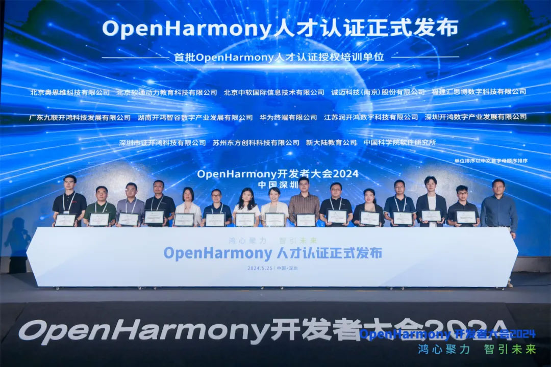 奥思维亮相OpenHarmony开发者大会2024 荣获多项殊荣 – OSWARE-新一代智能物联网操作系统 – OSWare | 北京奥思维