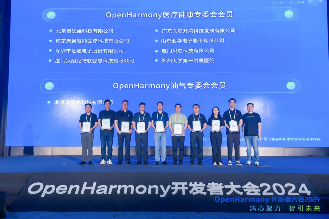 奥思维亮相OpenHarmony开发者大会2024 荣获多项殊荣 – OSWARE-新一代智能物联网操作系统 – OSWare | 北京奥思维