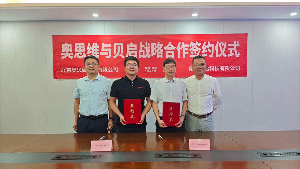 强强联合：奥思维与贝启科技开启全面战略合作 – OSWARE-新一代智能物联网操作系统 – OSWare | 北京奥思维